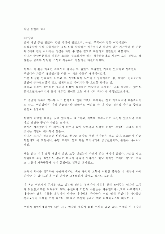 백년 동안의 고독 독서감상문
