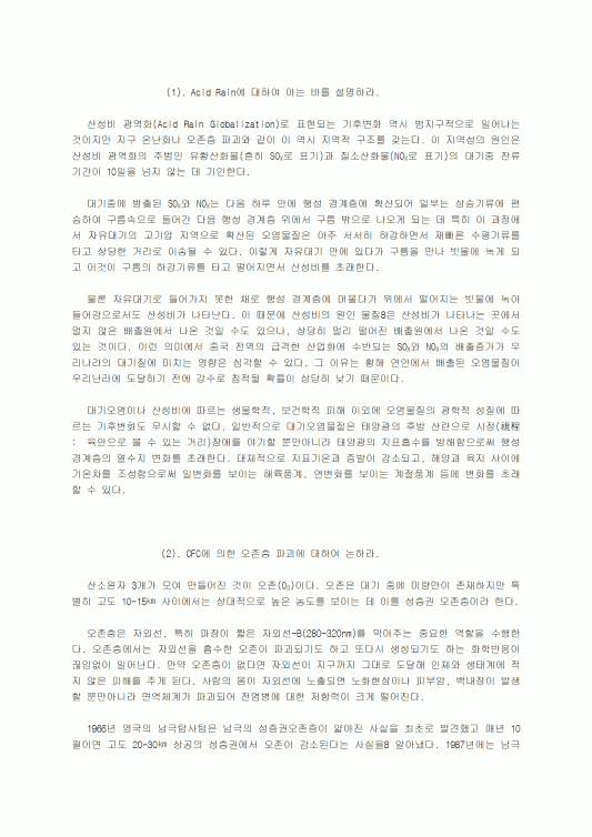 산성비 광역화(Acid Rain Globalization)설명