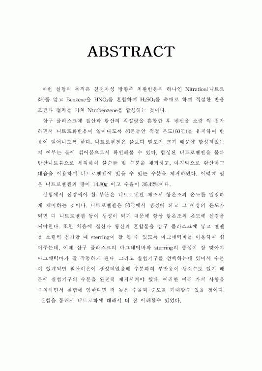 니트로벤젠합성