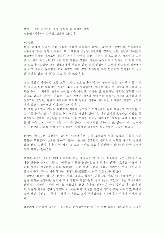 상경 서평 레포트 자료