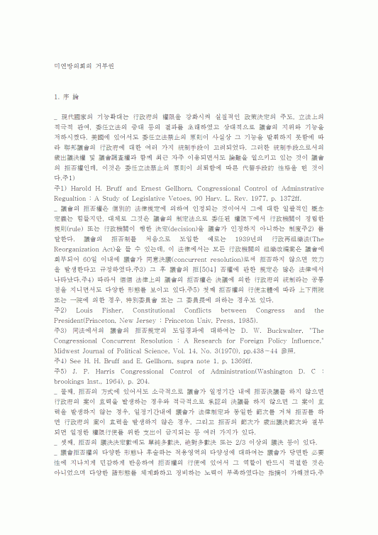 미연방의회의 거부권