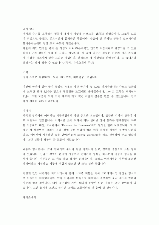 외국계기업 합격 요령 (이력서에서 면접까지) - 한국존슨앤드존슨 인턴취업기