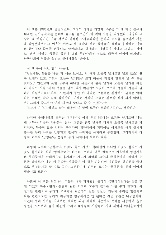 새는 좌우의 날개로 난다 서평
