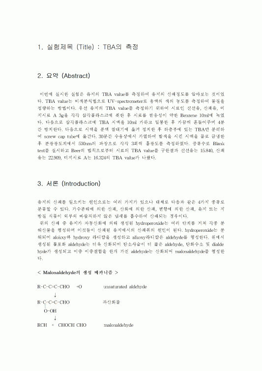 TBA의 측정 레포트 자료