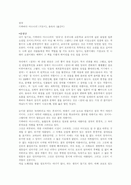 설국(소설) 감상글
