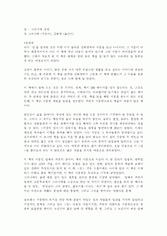 섬 을 읽고 레포트 자료