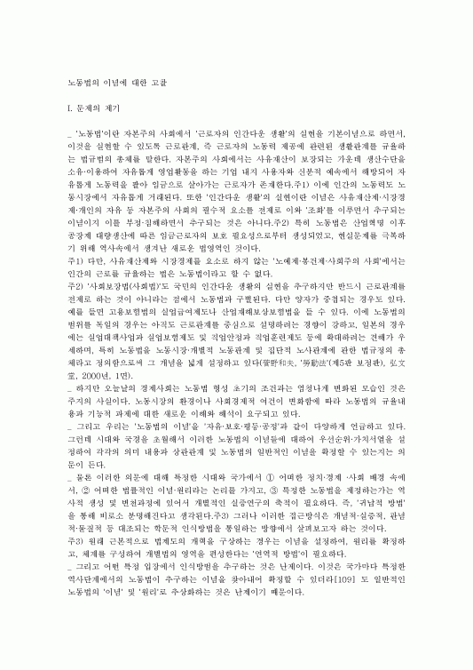 노동법의 이념에 대한 고찰