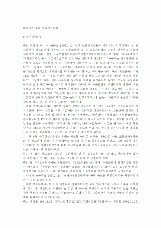 파업기간 중의 임금지급범위