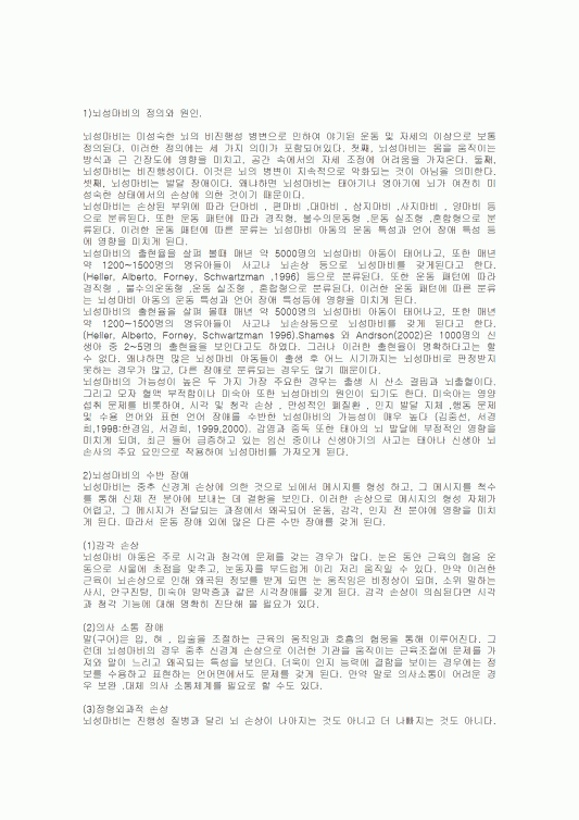 뇌성마비의 정의와 원인