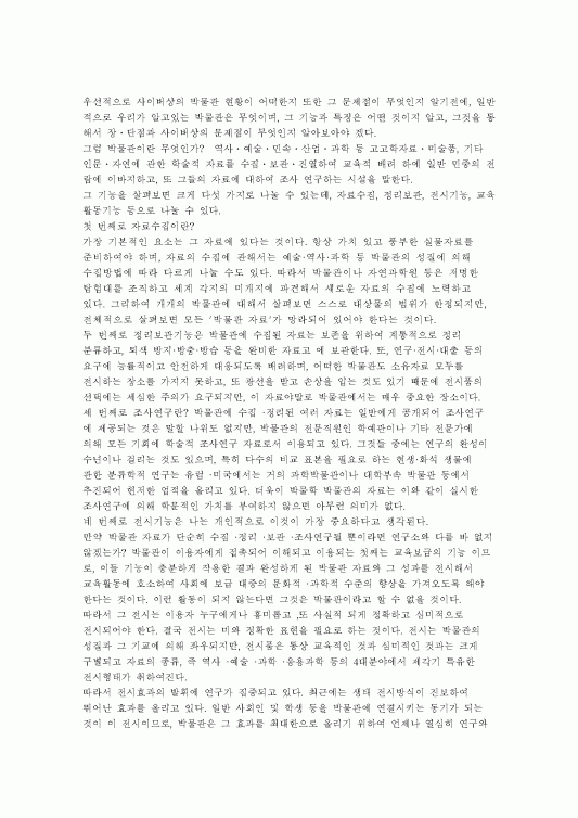 사이버상의 박물관의 현황과 문제점