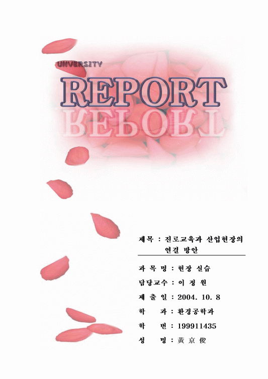 진로교육과 산업현장