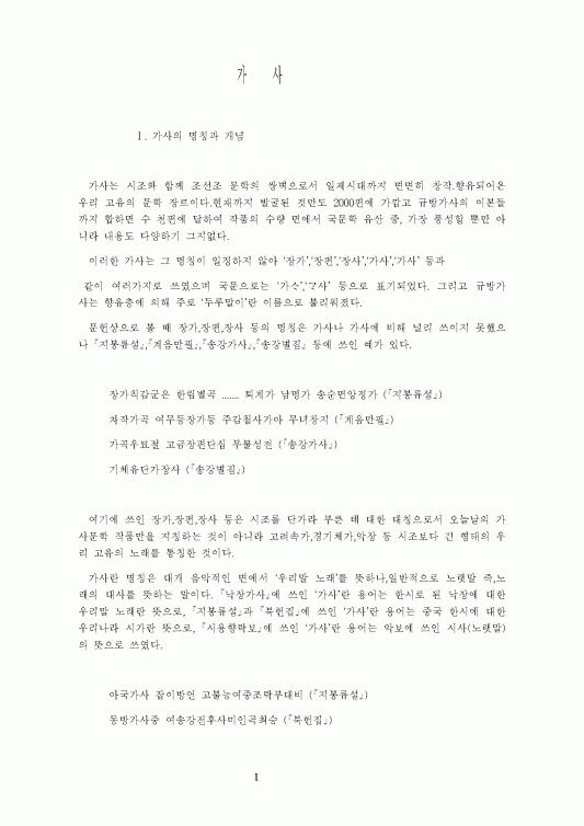 가사문학론에 대해서