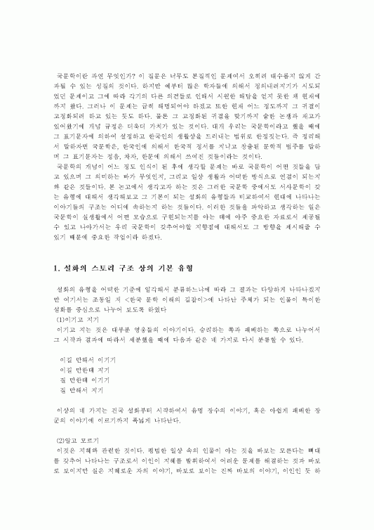 국문학이란 과연 무엇인가