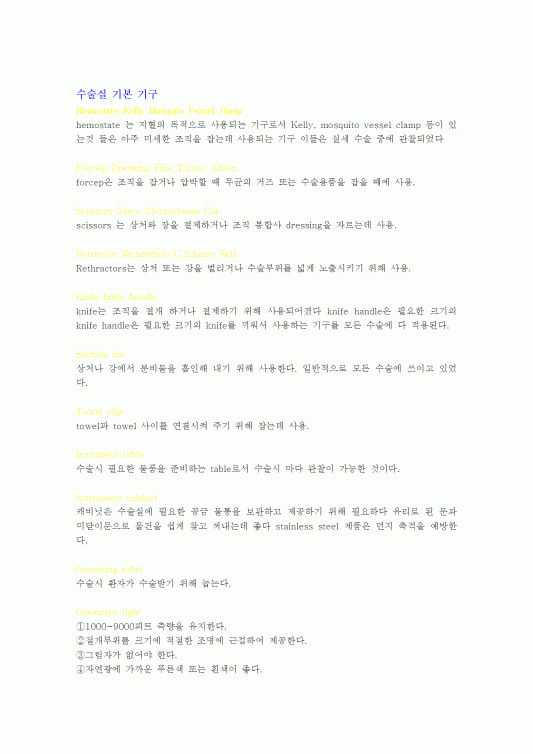 수술실 기본 기구