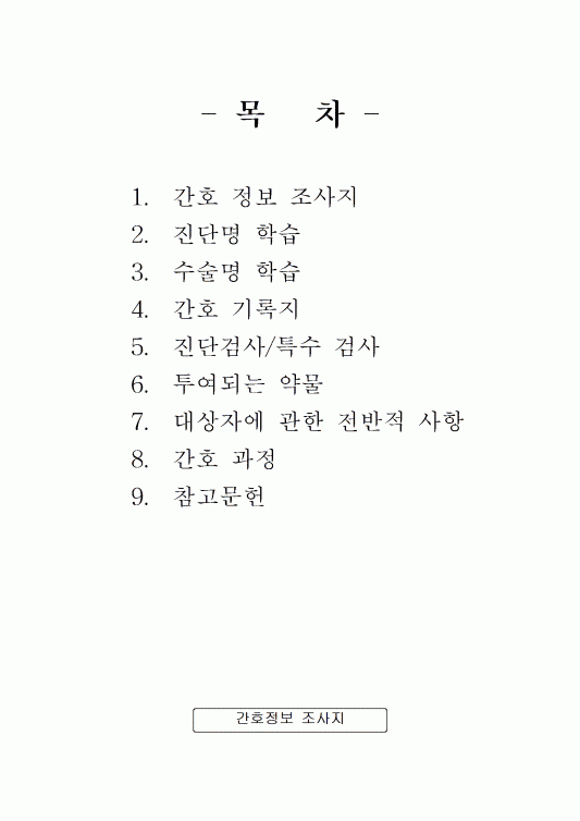 부분 반월연골 절제술 케이스 스터디