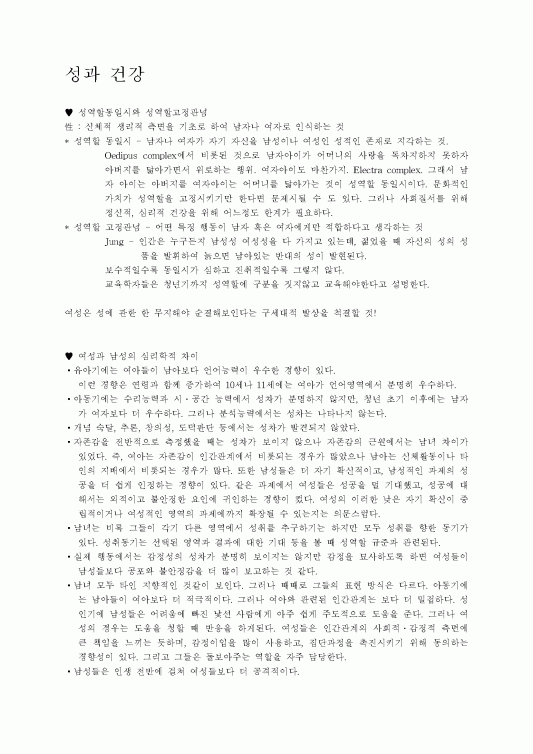 [사회과학] 성과 건강