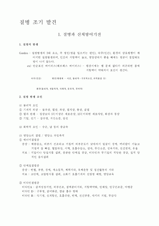 질병 조기 발견