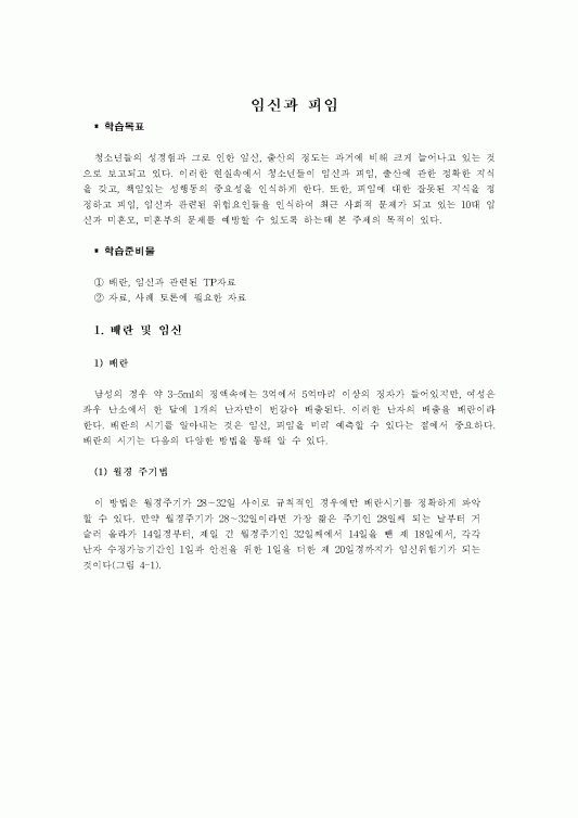 임신과 피임, 인공임신중절