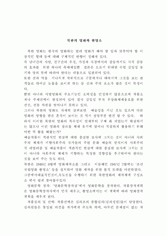 북한의 영화와 촬영소
