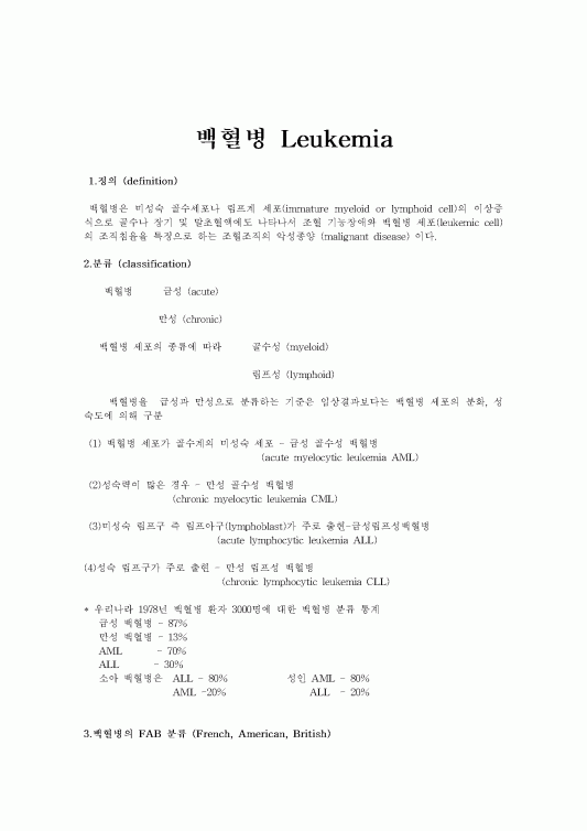 백혈병 Leukemia