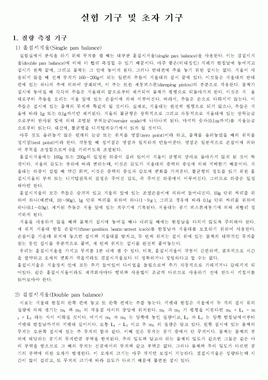 실험기구와 초자기구
