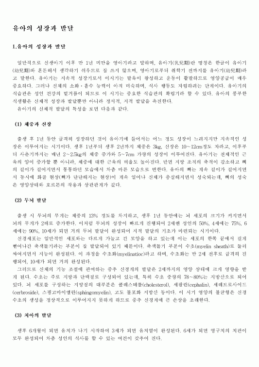유아의 성장과 발달