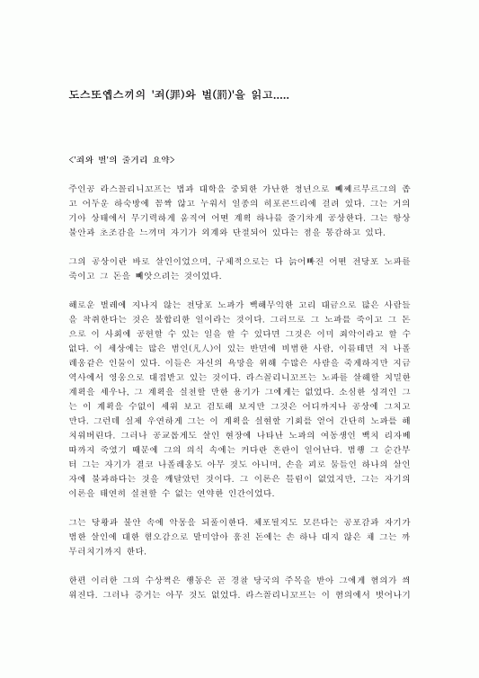 [독후감] 죄와 벌에 대한 윤리적인 논의