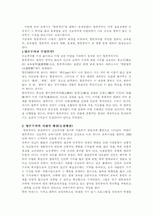 항존주의란 무엇인가?