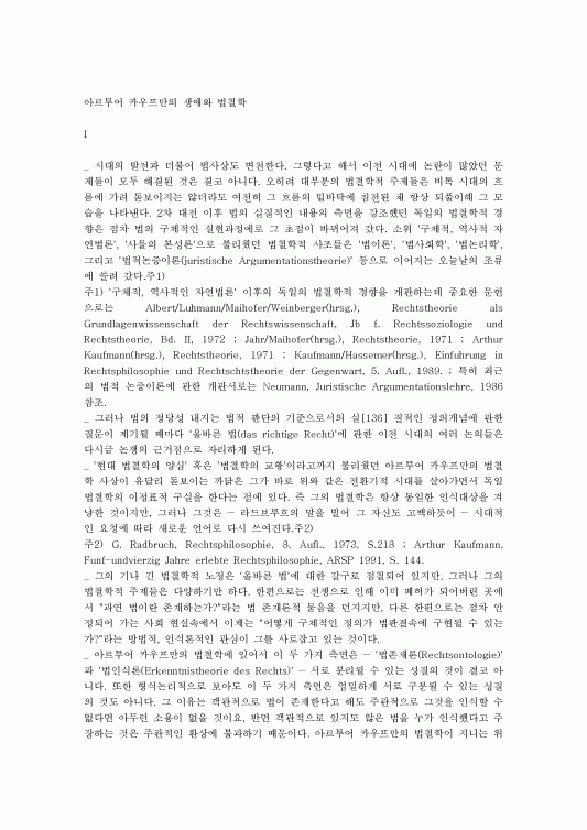 아르투어 카우프만의 생애와 법철학