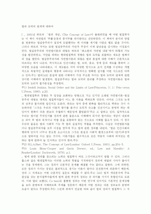 법과 도덕의 관계에 대하여