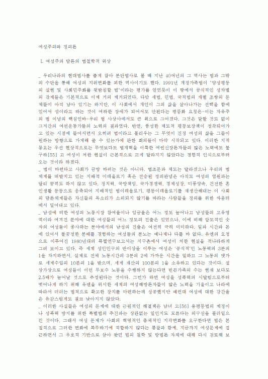 여성주의와 정의론