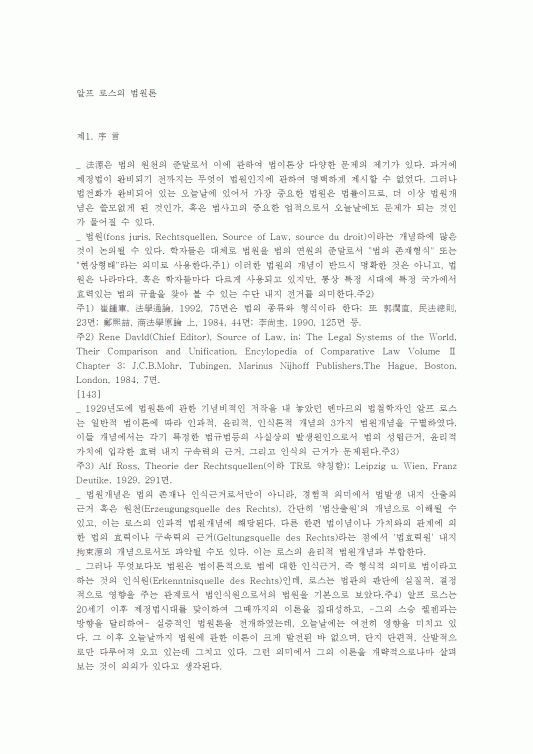 알프 로스의 법원론
