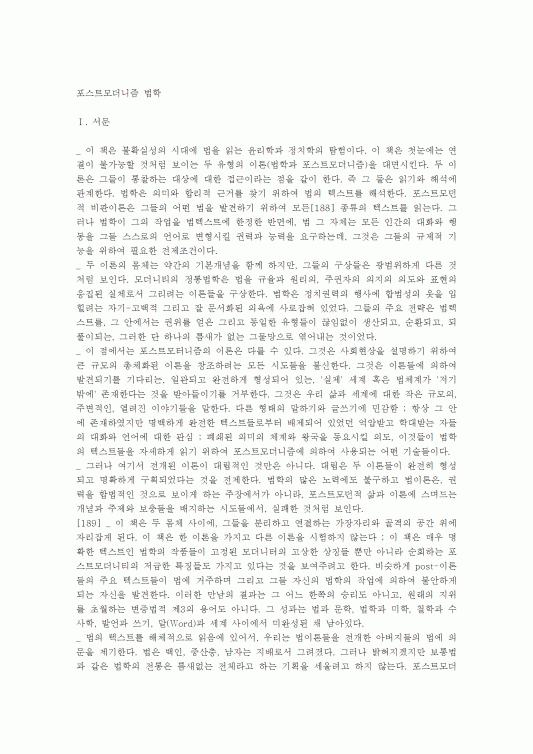 포스트모더니즘 법학