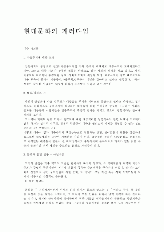 현대문화의 패러다임