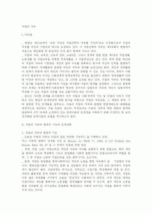 직업의 자유 레포트 자료
