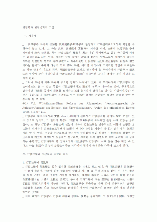 행정학과 행정법학의 고찰