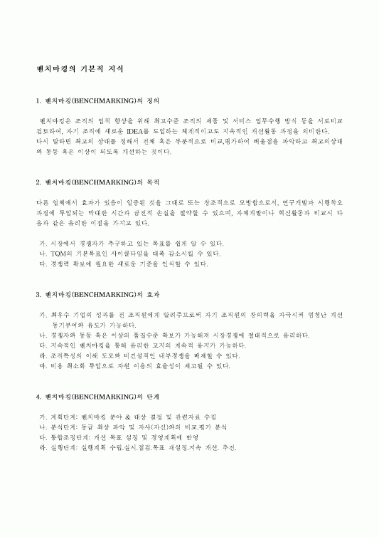 제록스의 벤치마킹