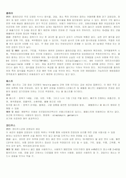 법정 전병병 레포트 자료