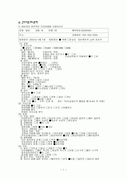 간호사례연구,문헌고찰, 진단검사, 약물조사