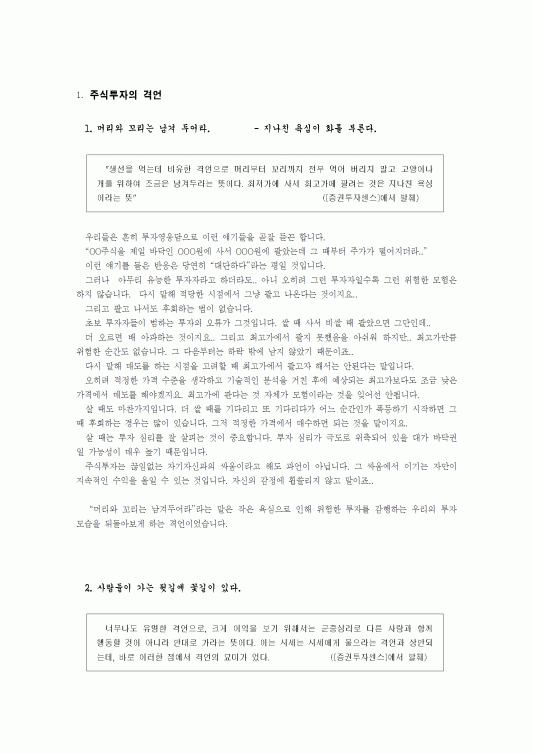 주식투자의 격언