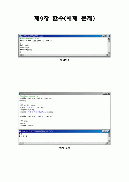9장 함수예제 레포트 자료