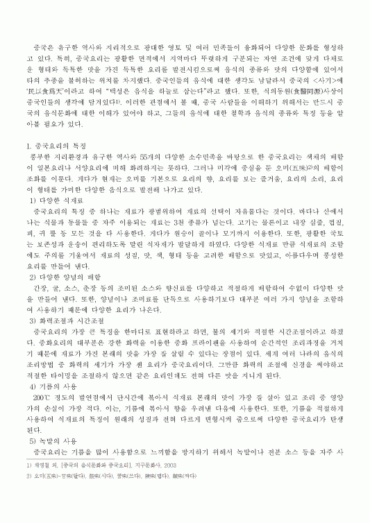중국 8대요리 레포트 자료