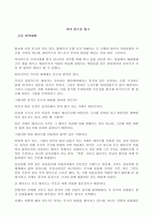 지식 점프를 읽고
