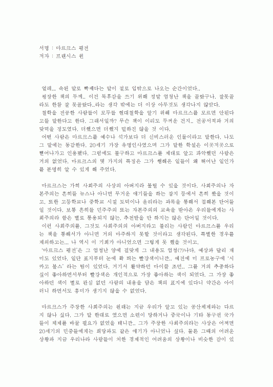 마르크스 평전을 읽고