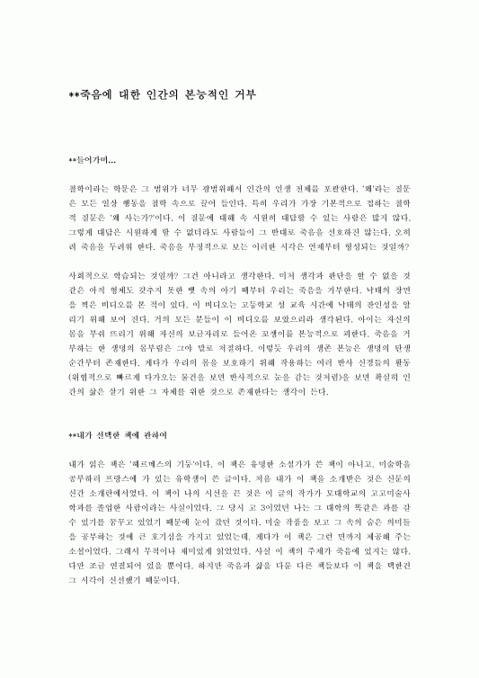 [독후감] 헤르메스의 기둥 - 죽음에 대한 인간의 본능적인 거부