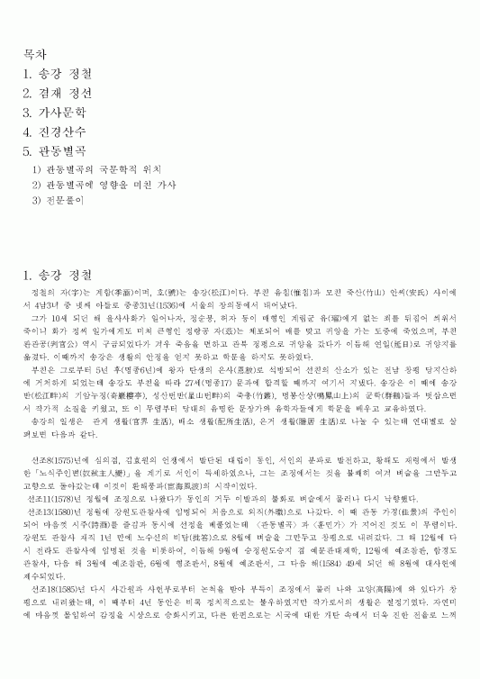 가사문학과 관동별곡