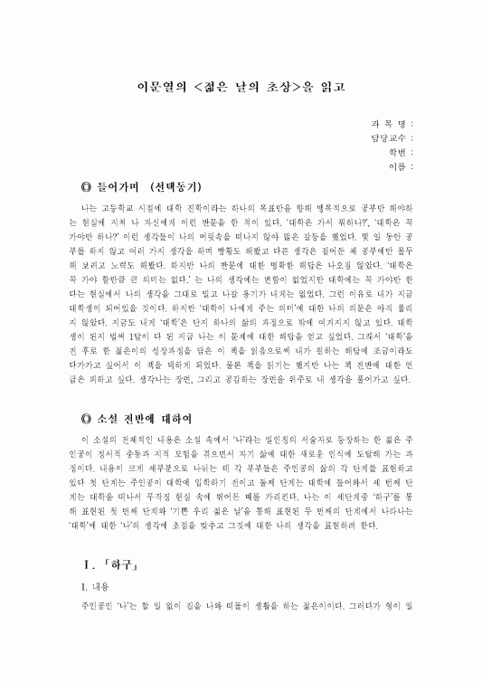 [독후감] 이문열의 젊은 날의 초상