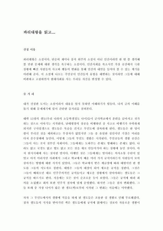 [독후감] 파리대왕을 읽고 - 윤리적인 가치판단에 대한 논의