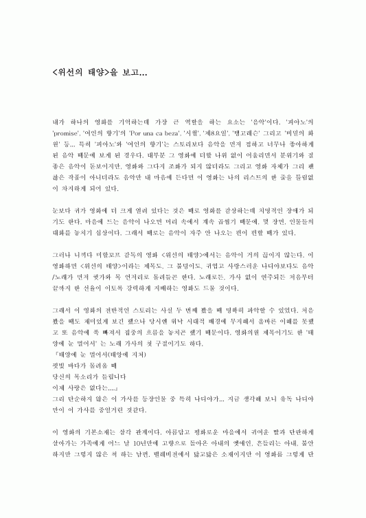 [러시아영화 감상문] 위선의 태양