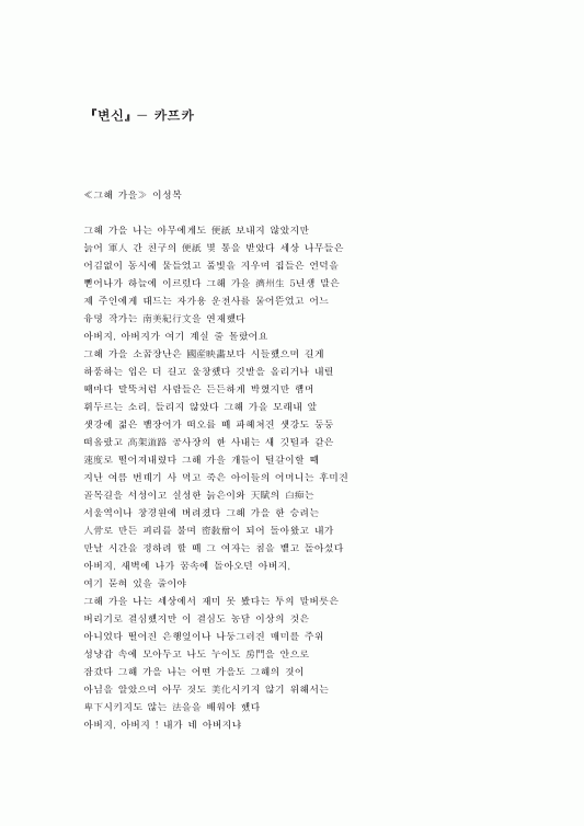 [독후감] 카프카의 변신